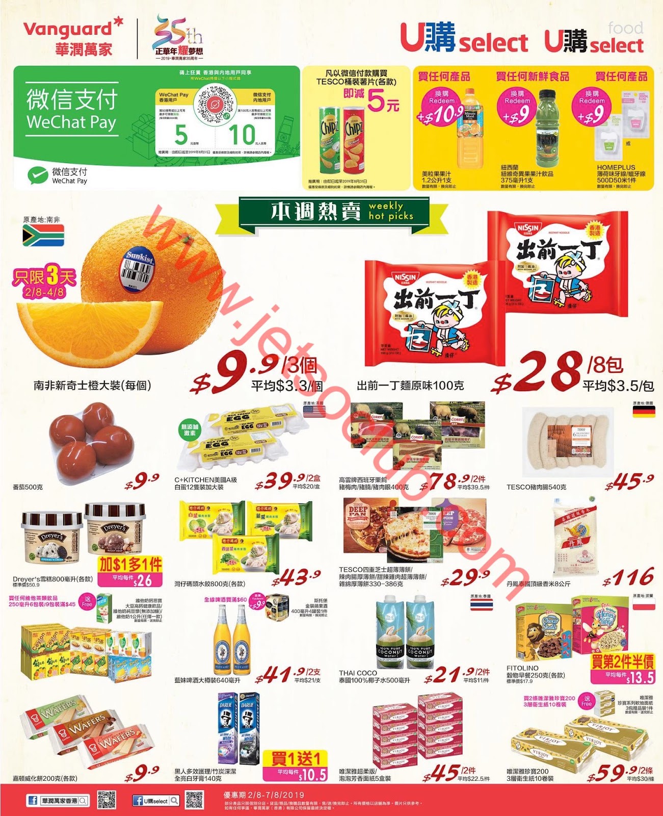 U購 select / 華潤萬家超級市場最新優惠（2/8） ( Jetso Club 著數俱樂部 )