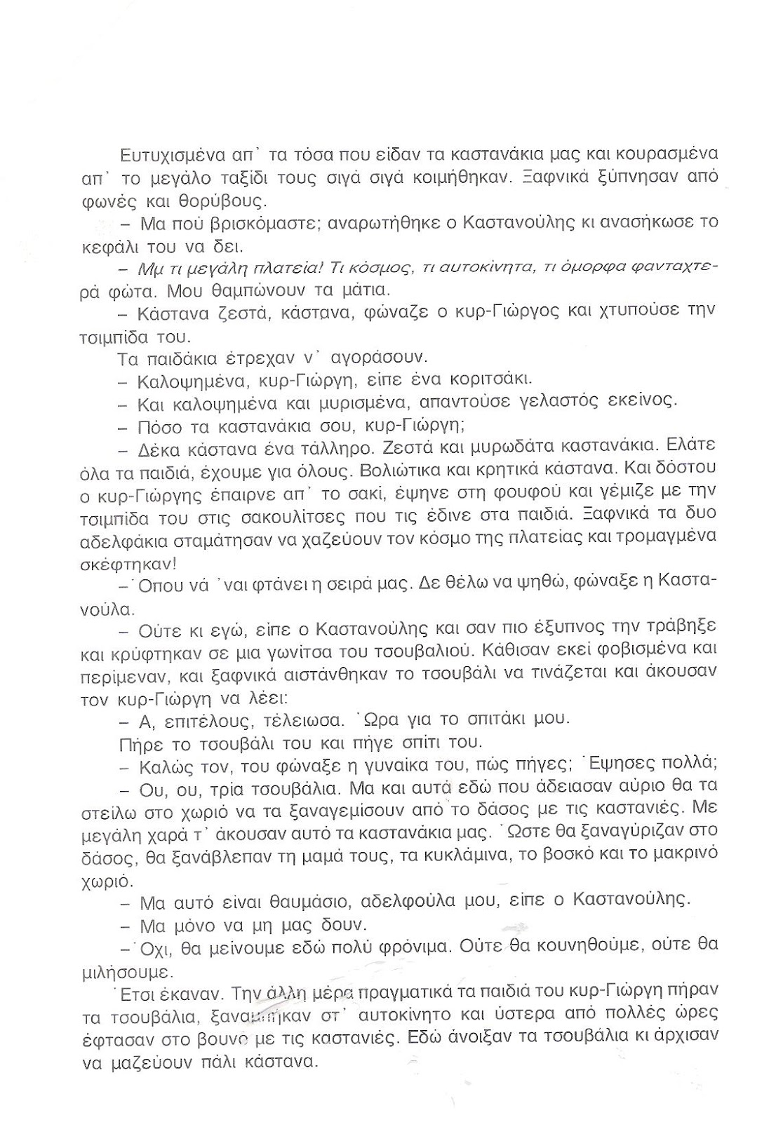 Η Νατα...Λίνα στο Νηπιαγωγείο: ΟΙ ΞΗΡΟΙ ΚΑΡΠΟΙ