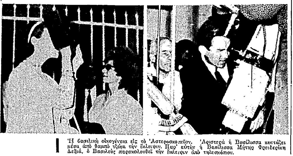 ΒΑΣΙΛΕΙΑ - ΕΘΝΑΡΧΙΑ : Η ΕΚΛΕΙΨΗ ΗΛΙΟΥ ΤΗΝ 20 ΜΑΙΟΥ 1966 ΚΑΙ ΠΩΣ ΤΗΝ ...