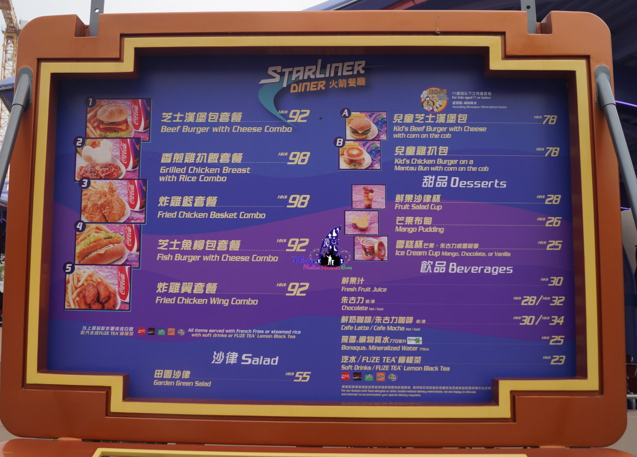香港迪士尼樂園「火箭餐廳」（“Starliner Diner”）餐牌菜式更新（2016年6月） | Disney Magical ...