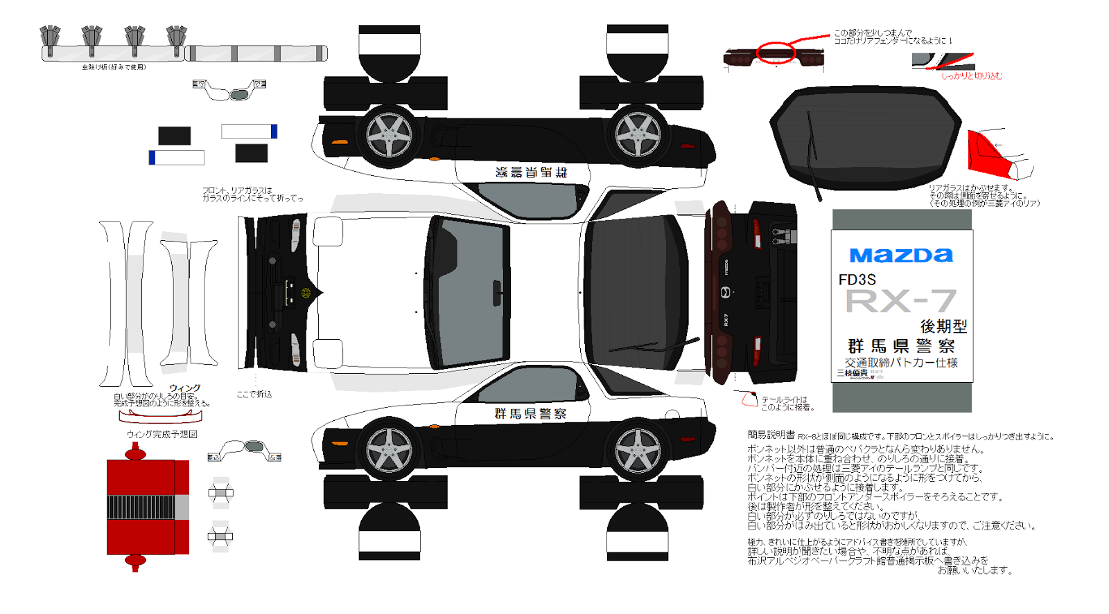 SP. Papel Modelismo: PaperCraft Mazda RX-7