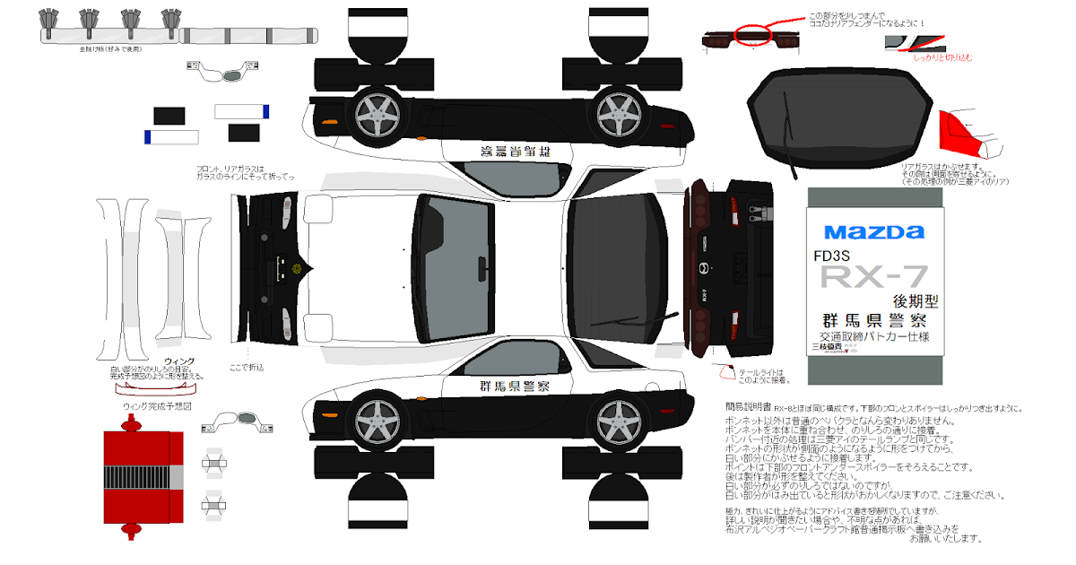 SP. Papel Modelismo: PaperCraft Mazda RX-7