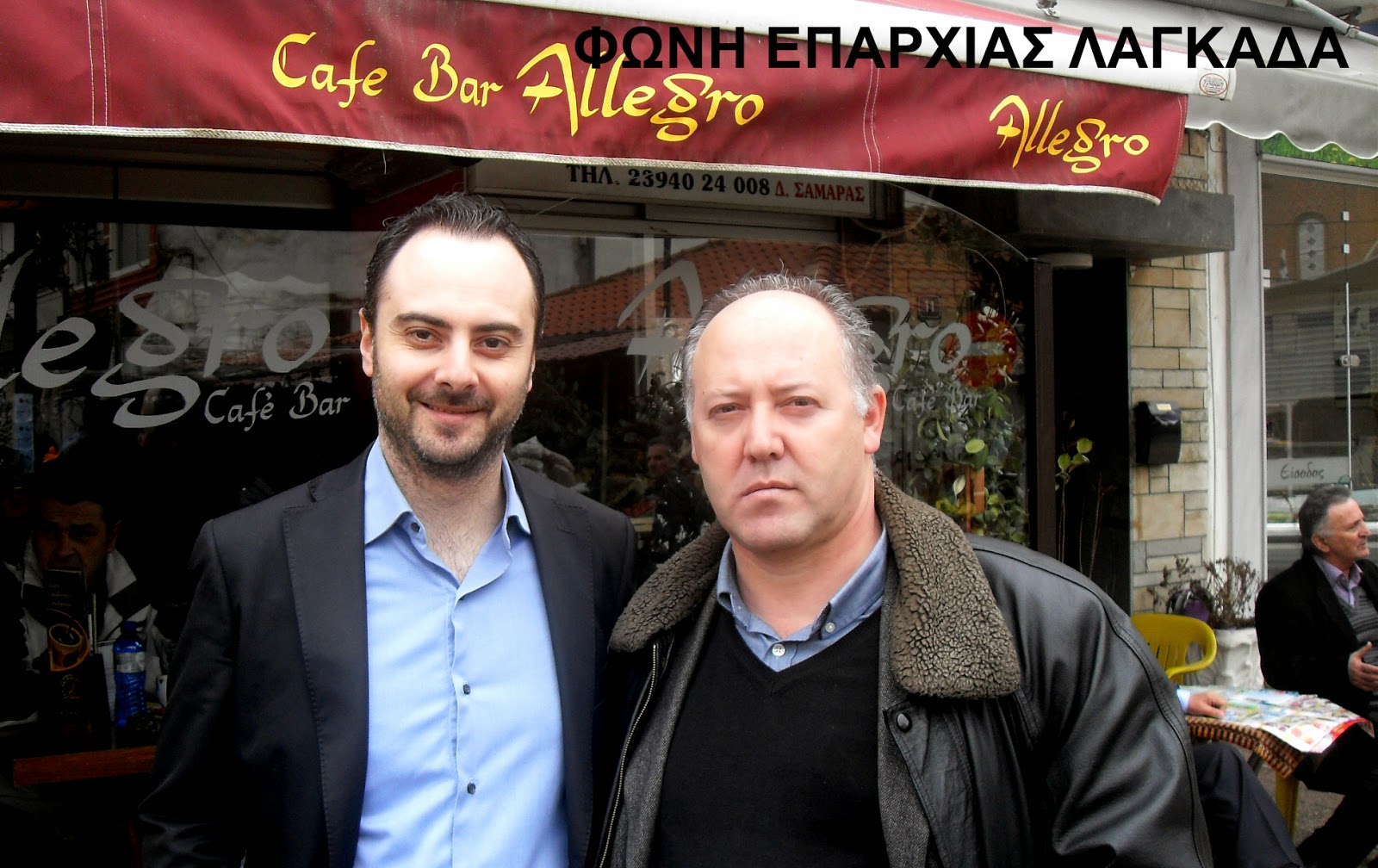 Η ΦΩΝΗ ΤΗΣ ΕΠΑΡΧΙΑΣ ΛΑΓΚΑΔΑ: Ο ΥΠ. ΒΟΥΛΕΥΤΗΣ ΑΚΑΛΙΔΗΣ ΣΤΑΥΡΟΣ ΣΤΟ ΛΑΓΚΑΔΑ