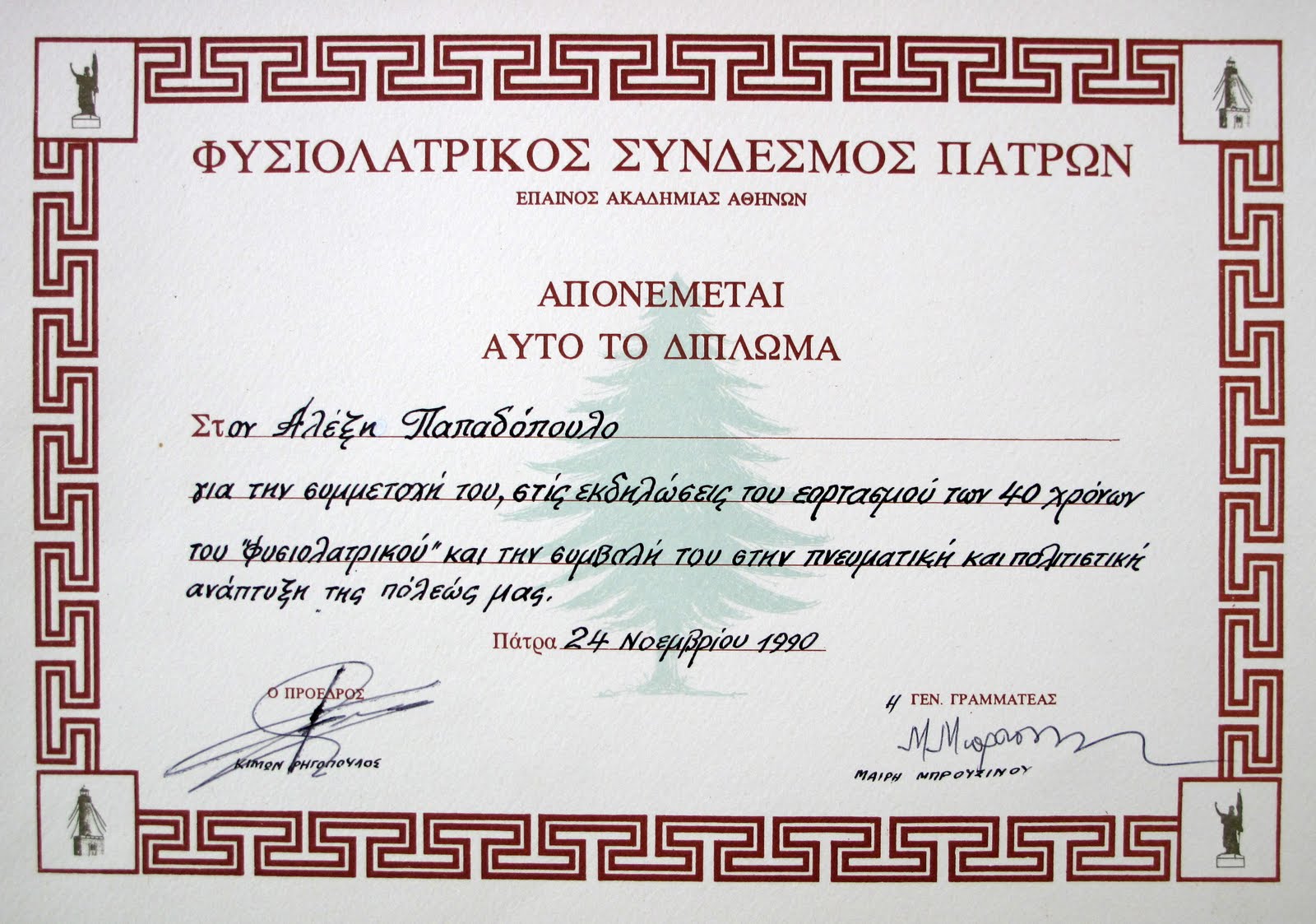 ΟΥΔΕΤΕΡΑ ΠΛΕΥΣΤΟΤΗΤΑ: ΕΠΑΙΝΟΙ - ΕΥΧΑΡΙΣΤΗΡΙΑ - ΔΙΑΛΕΞΕΙΣ