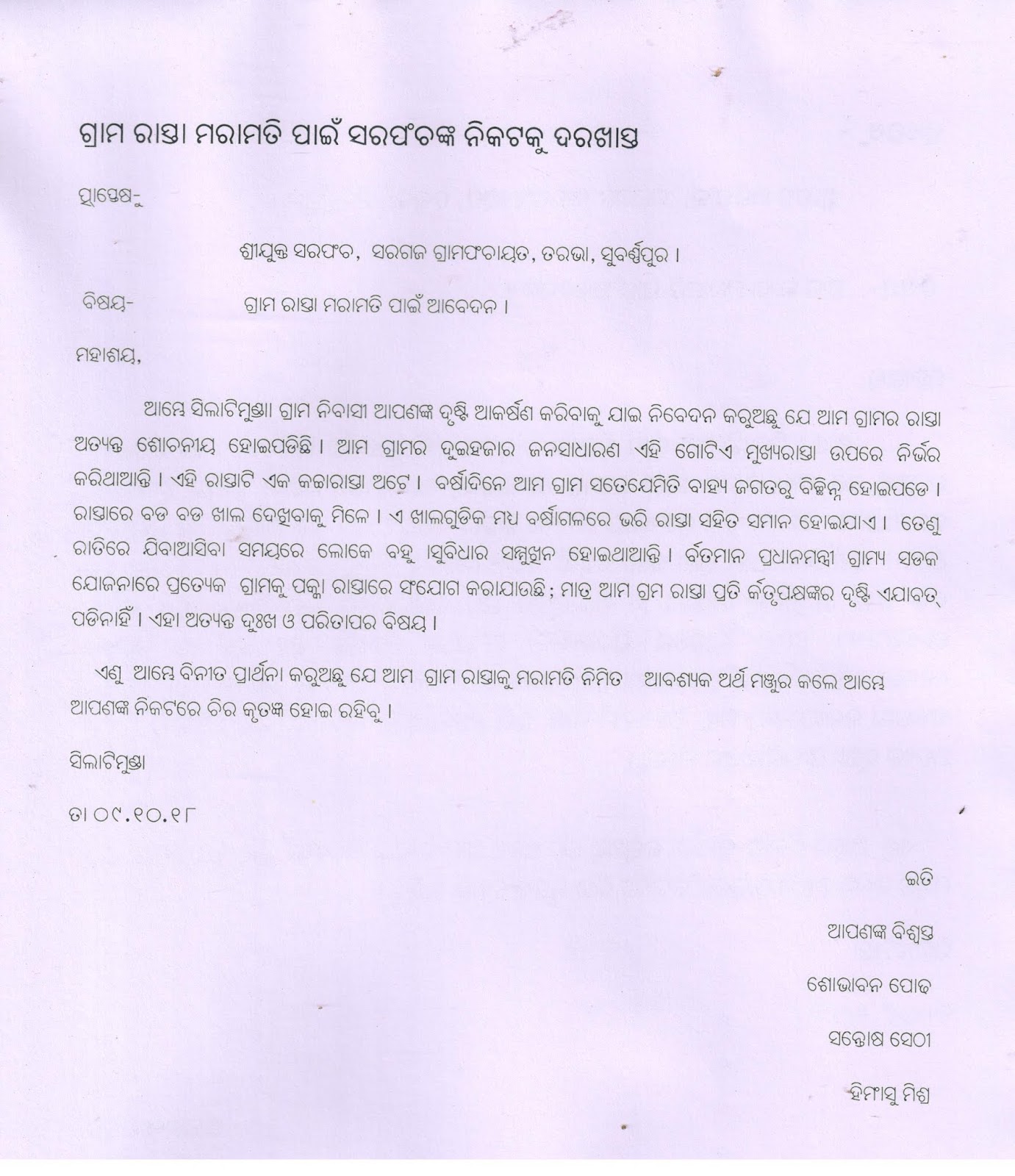 Odia Application To The Sarpanch For Village Road Repairing odia-application-to-the-sarpanch-for-village-road-repairing