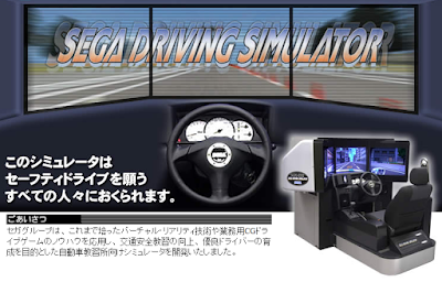 The Dreamcast Junkyard: The Sega Driving Simulator – Expanding the ...