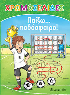 Λογο...θεραπεία!: 2018