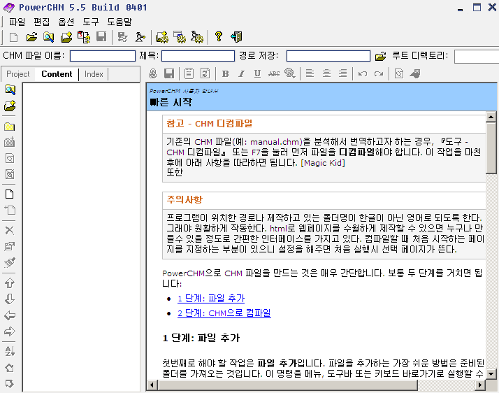 PowerCHM 프로그램 사용법 ~ With Nature