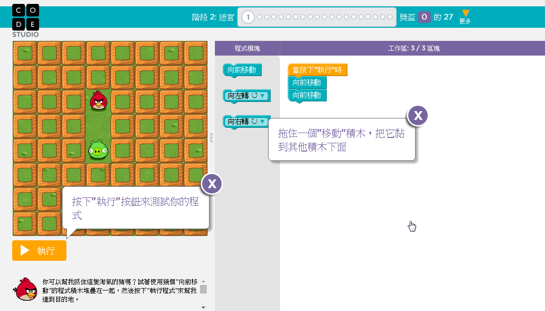 玩知名遊戲學寫程式！ Code.org 一小時學會寫小遊戲