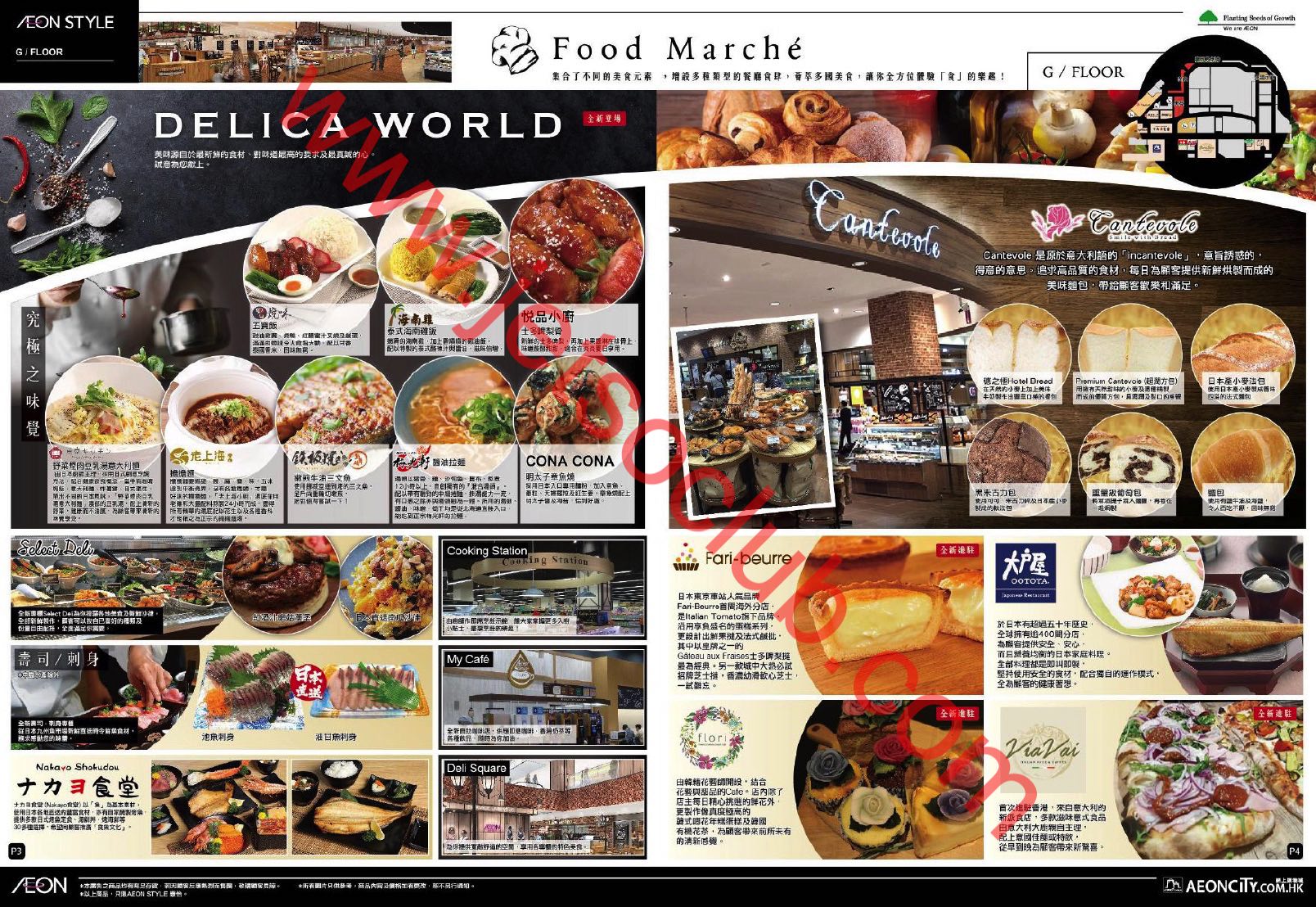 AEON：全港首間「AEON STYLE 康怡」旗艦店 7月8日開幕 ( Jetso Club 著數俱樂部 )