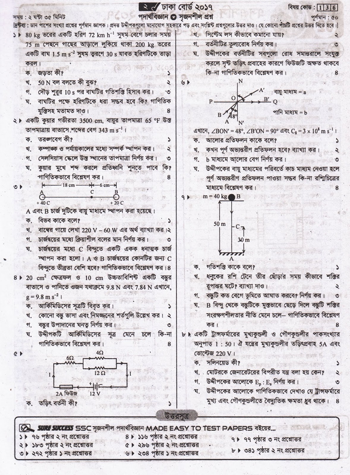 SSC Question Bd 2019: এস এস সি প্রস্তুতি ২০১৯ পদার্থবিজ্ঞান প্রশ্ন ঢাকা ...