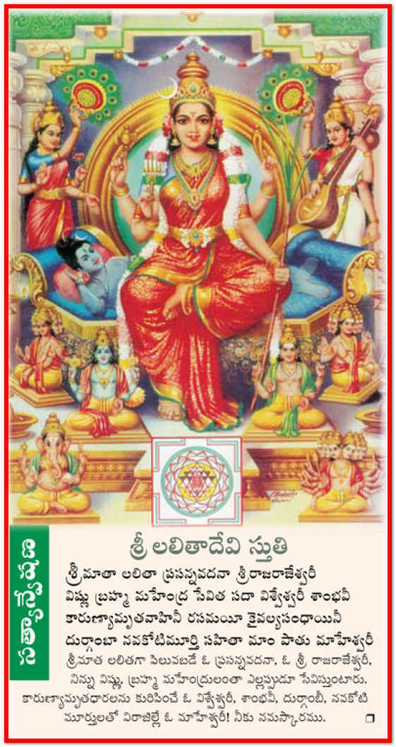 TELUGU WEB WORLD: SRI LALITHA DEVI PRAYER IN TELUGU