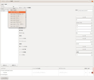 おっさんにも解るPython: GladeのGTKBuilderでTreeViewを作る。