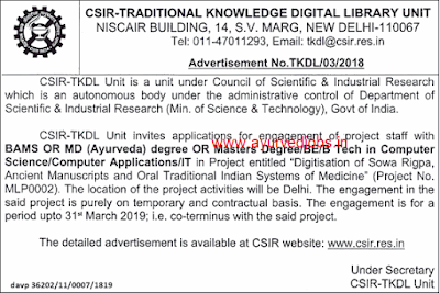 Ayurveda Jobs: Vacancy for BAMS/MD(Ayurveda) for a Project, CSIR-TKDL ...