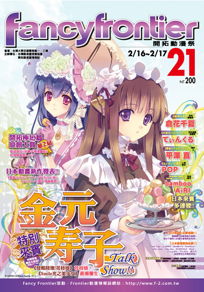 Fancy Frontier tem mais Cosplay que Doujinshi! | Animax Magazine