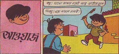 BANGLA COMICS ......: Billu Comics .. Awaz