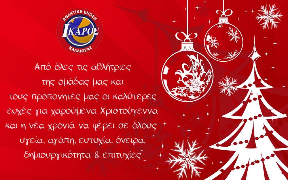 drapetsonavolley: Ο ΙΚΑΡΟΣ ΜΑΣ ΕΥΧΕΤΑΙ...