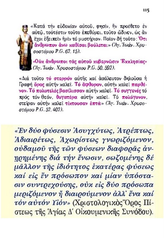 xristianorthodoxipisti.blogspot.gr: Η ΜΙΑ ΑΓΙΑ ΚΑΘΟΛΙΚΗ ΚΑΙ ΑΠΟΣΤΟΛΙΚΗ ...