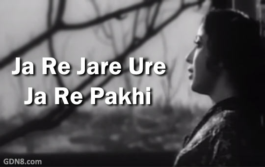 Ja Re Jare Ure Ja Re Pakhi Lyrics (যারে উড়ে যা রে পাখি) - Lata ...