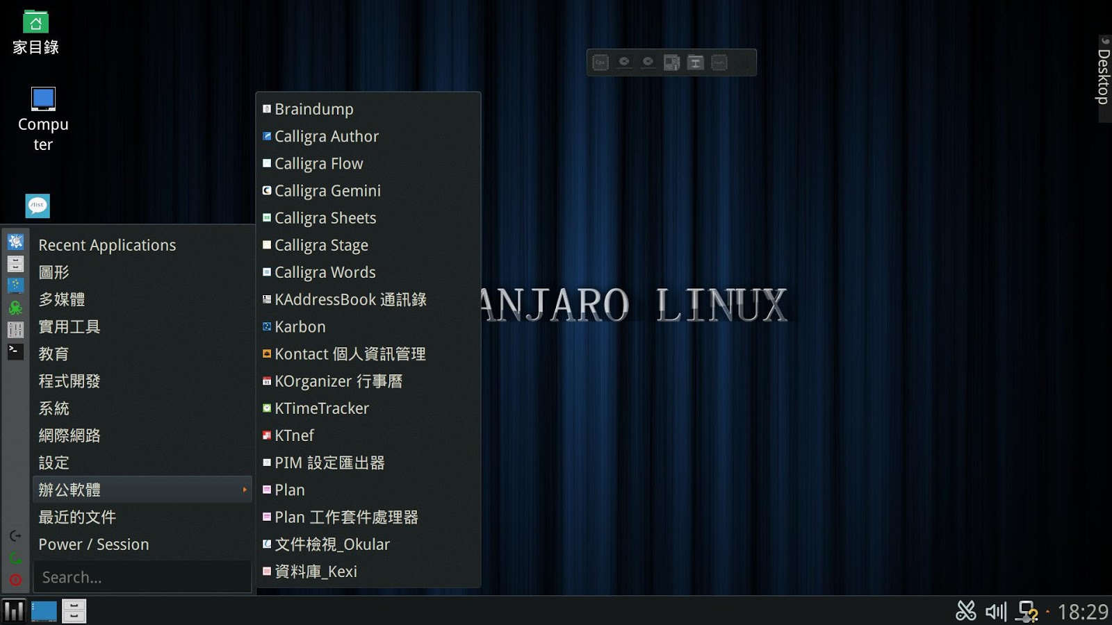 Manjaro Linux 系統截圖欣賞