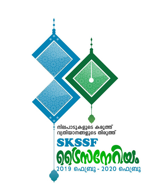 SKSSF News: SKSSF ട്രൈസനേറിയം ജില്ലാ സംഗമങ്ങൾ നടത്തും