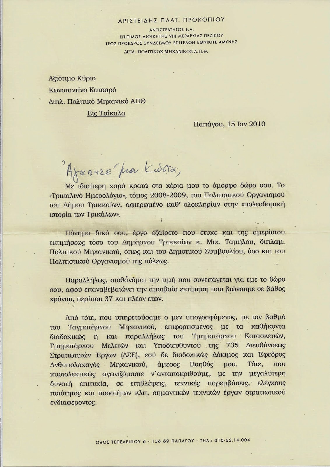 Η ΠΟΛΕΟΔΟΜΙΚΗ ΙΣΤΟΡΙΑ ΤΩΝ ΤΡΙΚΑΛΩΝ: ΠΑΡΑΡΤΗΜΑ 1