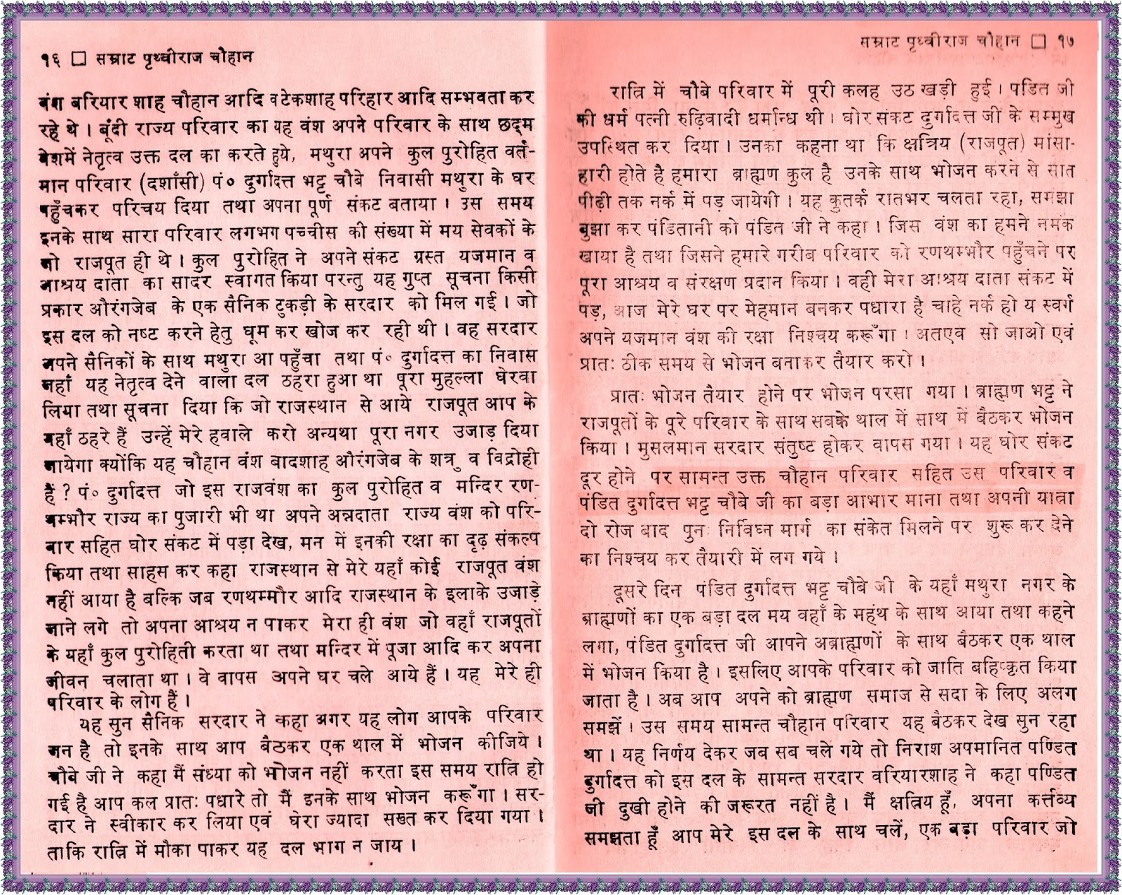 LONIA CHAUHAN RAJPUT : SAMRAT PRITHVIRAJ CHAUHAN - Ram Karan Vats