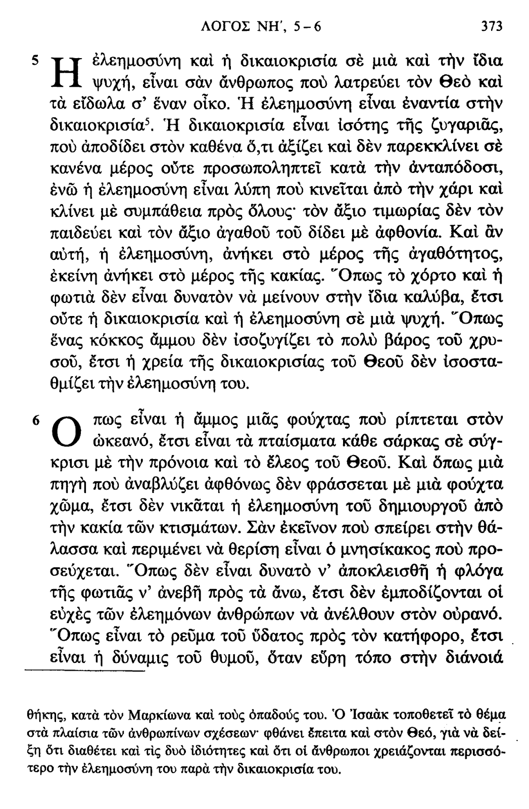Η ΒΛΑΒΗ ΠΟΥ ΠΡΟΚΑΛΕΙΤΑΙ ΑΠΟ ΤΟΝ ΑΝΟΗΤΟ ΖΗΛΟ! (AΓ. ΙΣΑΑΚ ΤΟΥ ΣΥΡΟΥ) - ΕΝ ...