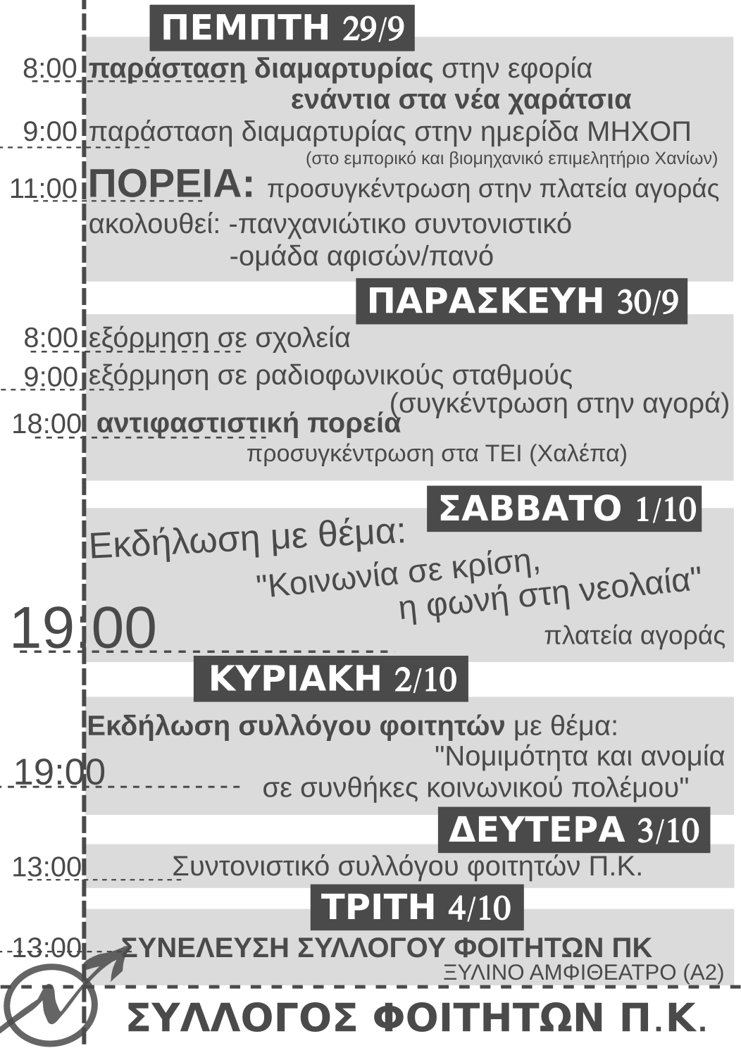Κατάληψη Πολυτεχνείου Κρήτης