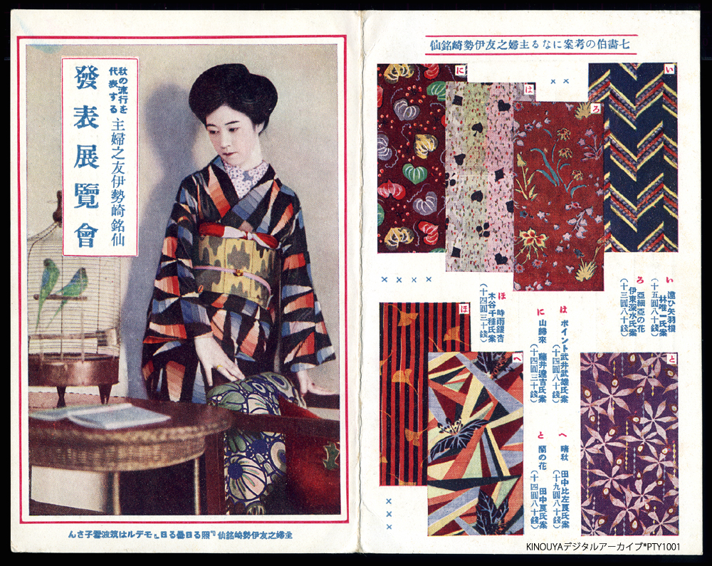 Kimonos y otras cosas interesantes.: Principios de Showa 1926 - 1945.