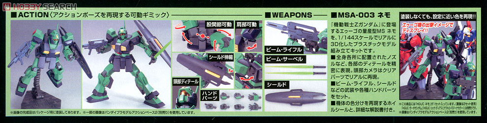 GUNDAM GUY: HGUC 1/144 Nemo [A.E.U.G. Mass Production Mobile Suit ...