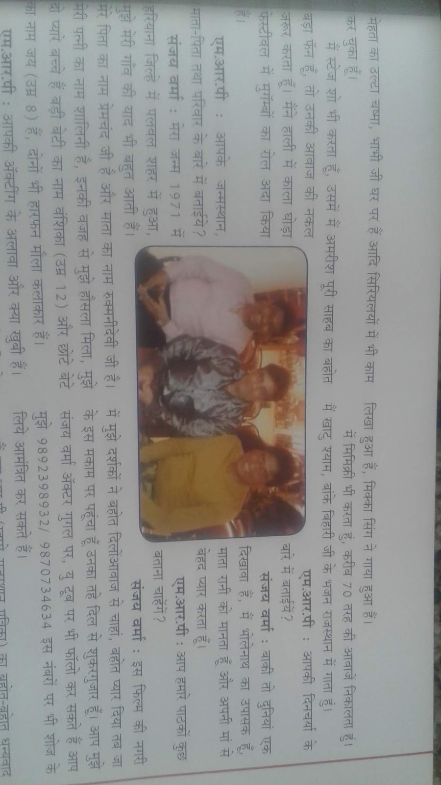 SANJAY VERMA Film & TV serial, Stage Anchor, standup Comedy & Mimicry ...