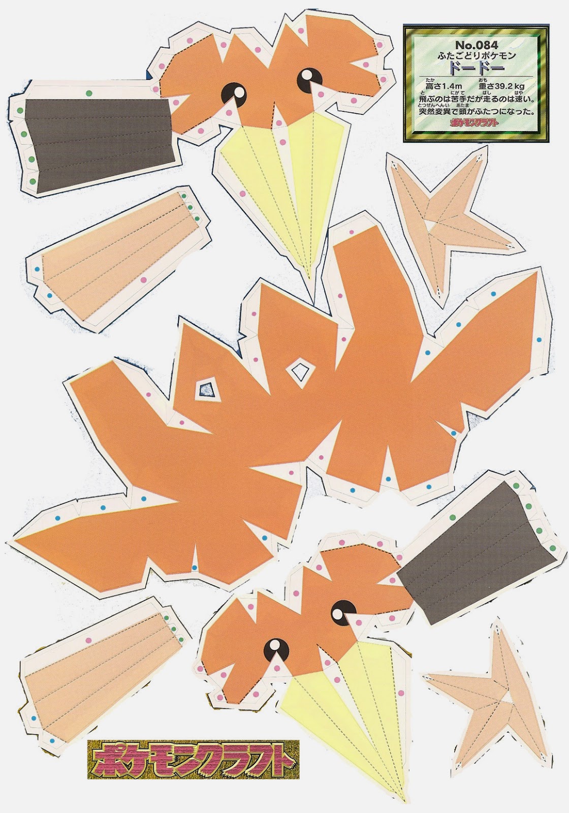 Paper craft México: papercraft pokemon