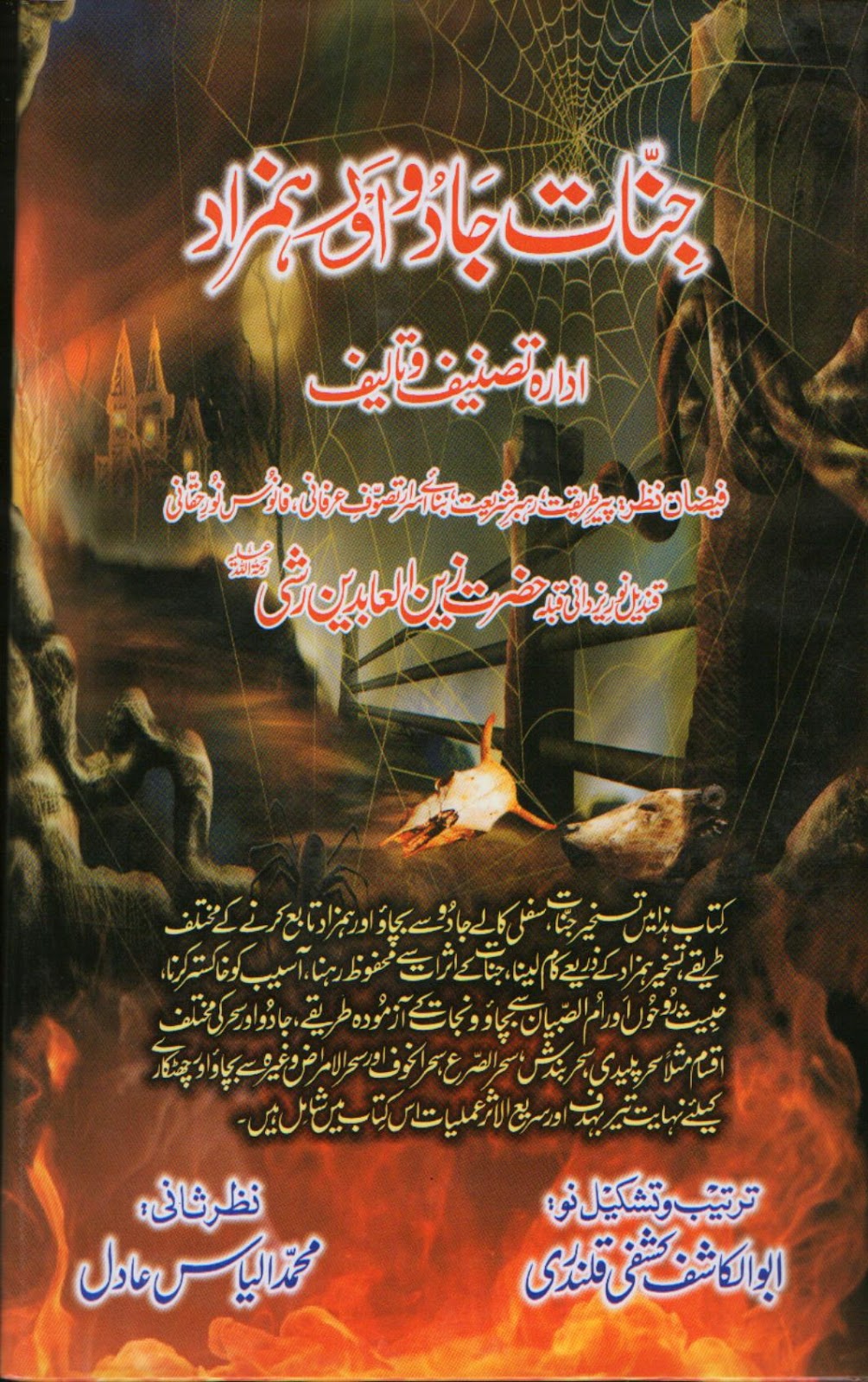 Shan e Ali Book Shop*~* کُتب خانہ شانِ علی*~*: Ilm Taskheer Jinnat ...