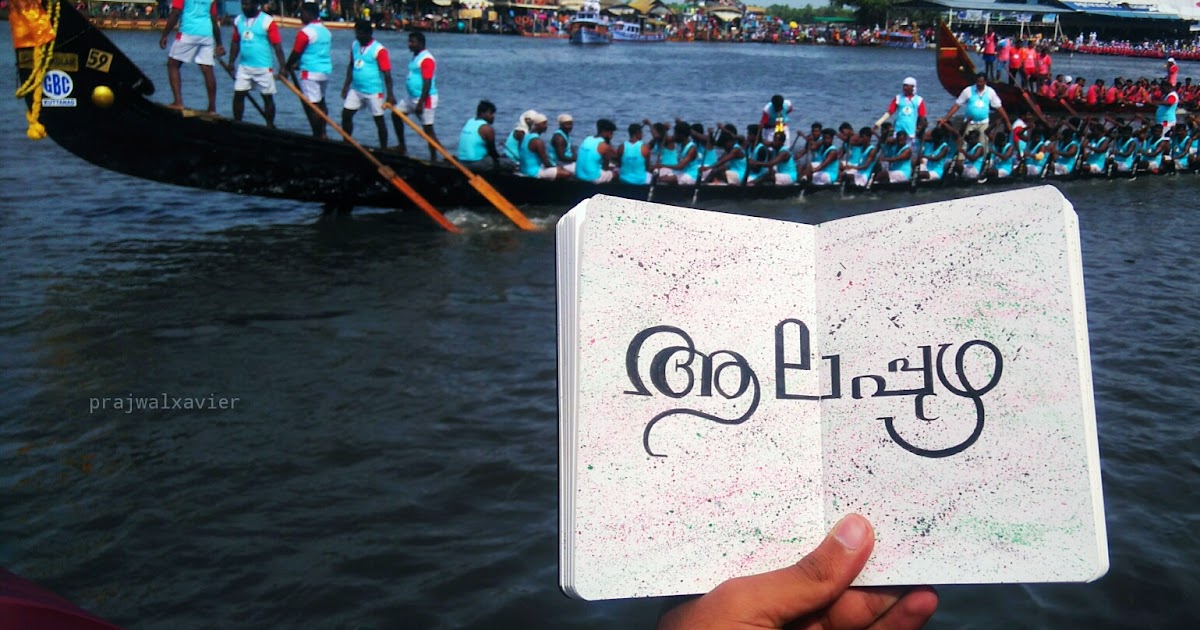 Prajwal Xavier: Malayalam Calligraphy by Prajwal Xavier