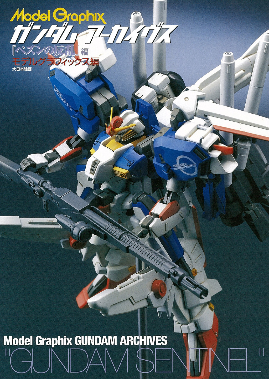 Model Graphix: Gundam Sentinel Archive - Sample Scans