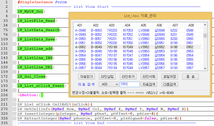 I Yumis Hot Source Listview를 이용한 Db 관리 프로그램 Db 심플 매니저