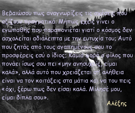 ΕΙΠΕ ΓΕΡΩΝ...: ΑΛΗΘΕΙΕΣ ΚΑΙ ΣΥΜΒΟΥΛΕΣ ΓΙΑ ΤΙΣ ΑΝΘΡΩΠΙΝΕΣ ΣΧΕΣΕΙΣ ΣΕ ΕΙΚΟΝΕΣ