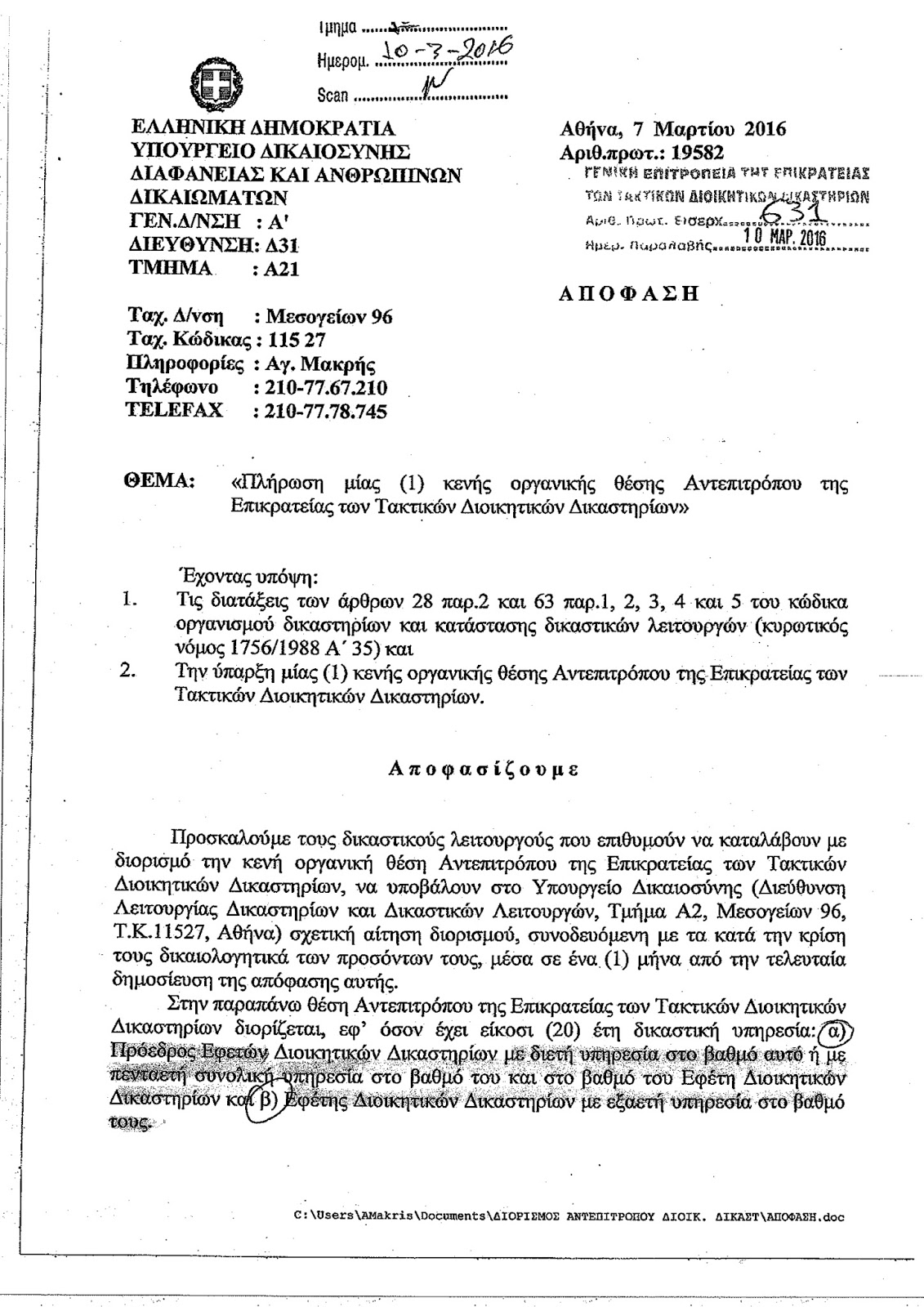 ΓΕΝΙΚΗ ΕΠΙΤΡΟΠΕΙΑ: ΠΛΗΡΩΣΗ ΘΕΣΗΣ ΑΝΤΕΠΙΤΡΟΠΟΥ ΤΗΣ ΕΠΙΚΡΑΤΕΙΑΣ ΤΩΝ ...