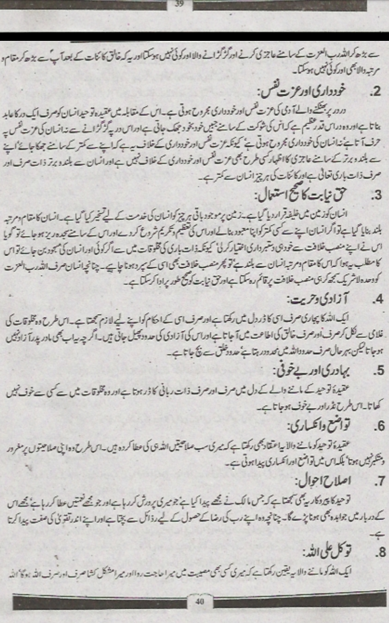CSS ISLAMIAT URDU NOTES,MCQS,PAST PAPERS,IMPORTANT QUSTIONS: CSS ...
