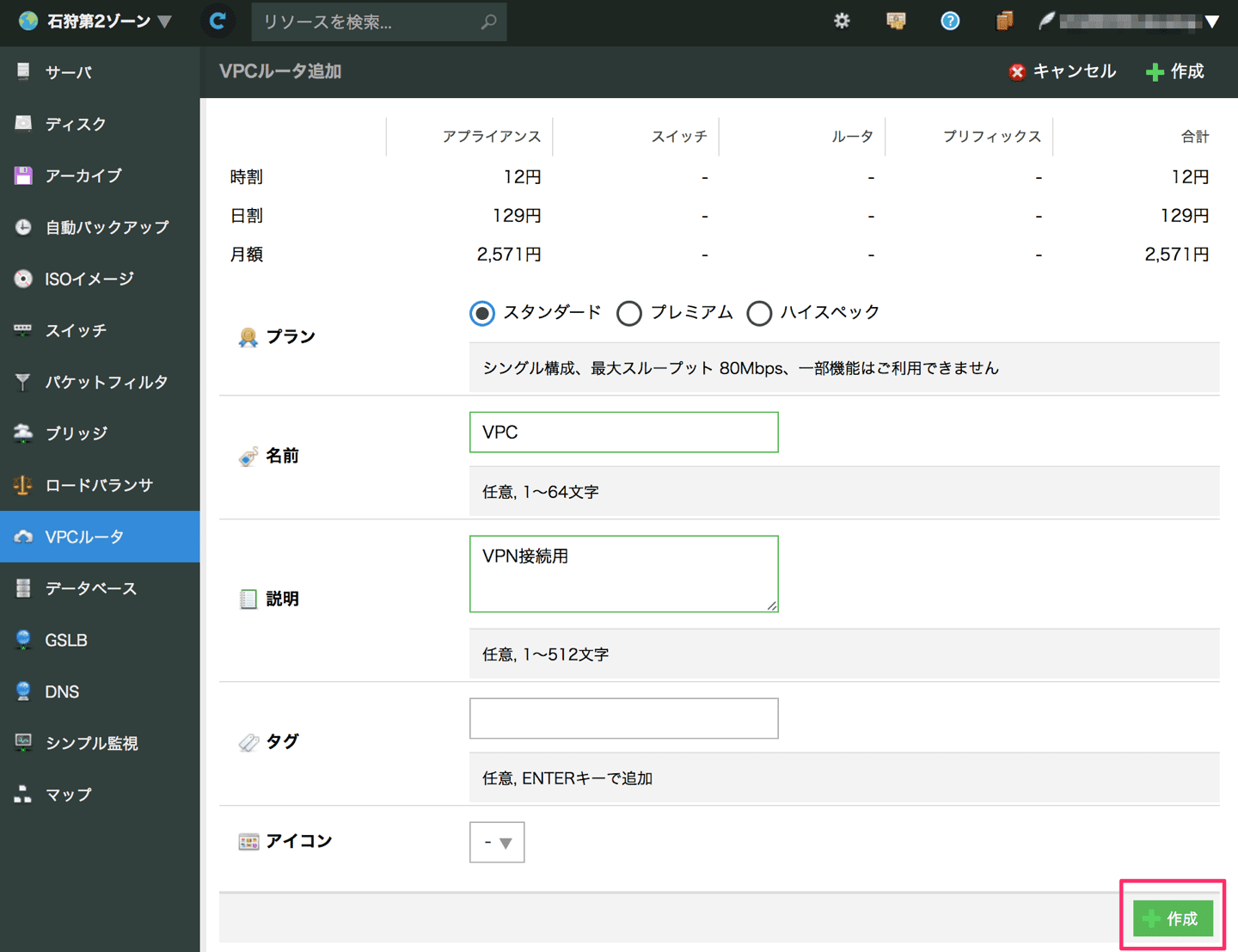 さくらのクラウドのVPCルータを使って学ぶVPN接続の基礎 | Black Everyday Company
