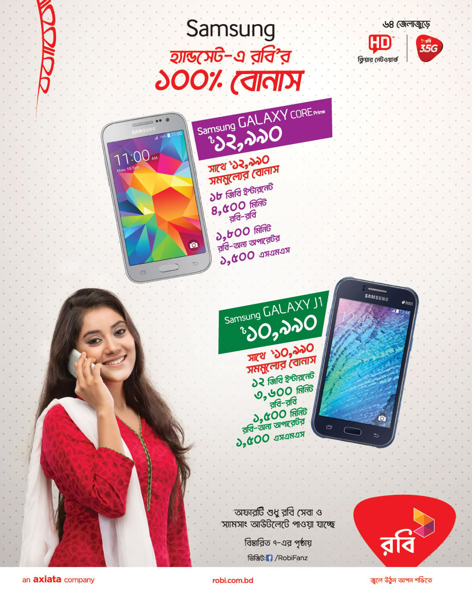 Robi (Samsung হ্যান্ডসেট-এ রবি’র ১০০% বোনাস) | Ads of Bangladesh