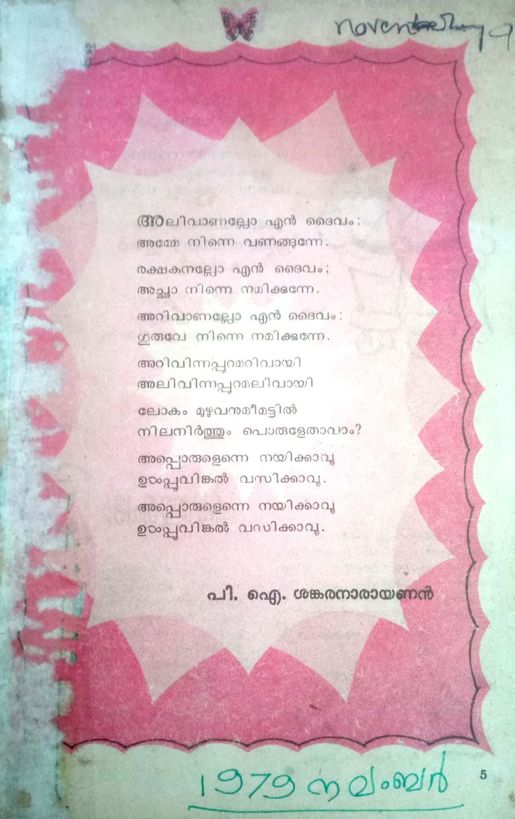 Comics !!!!!: Poombatta Magazine.....