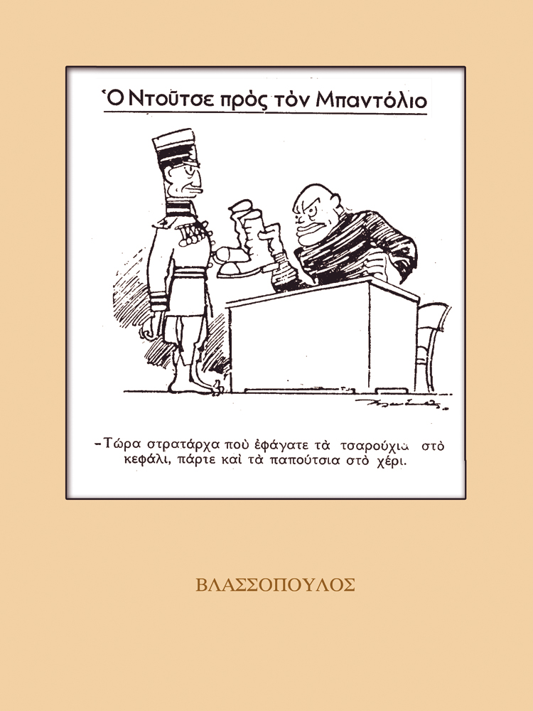 ΕΜΕΙΣ ΟΙ ΝΗΠΙΑΓΩΓΟΙ: ΓΕΛΟΙΟΓΡΑΦΙΕΣ ΤΟΥ 1940