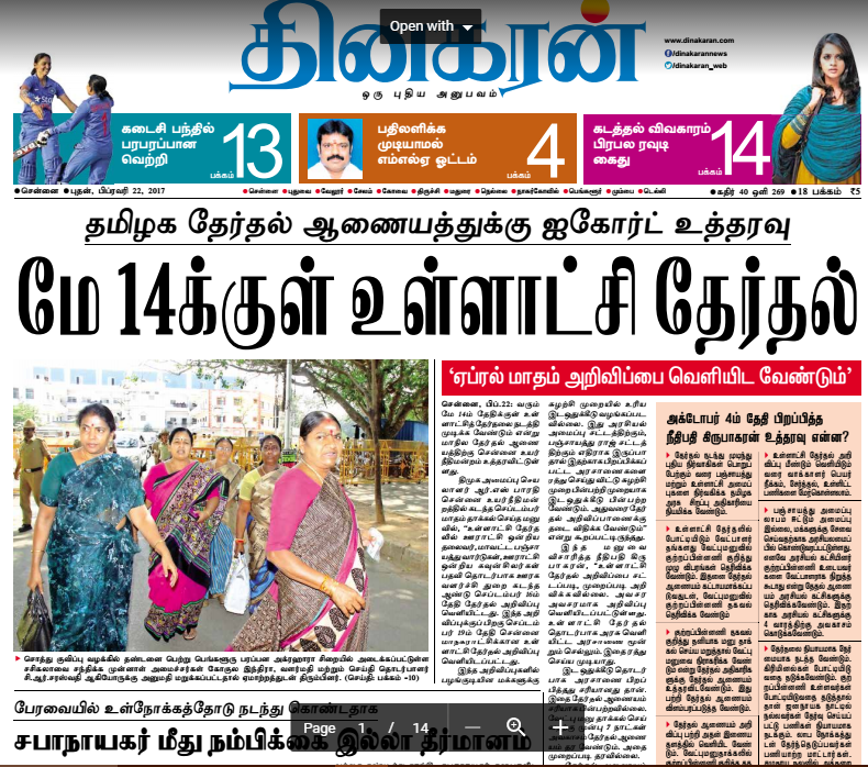 Dinakaran Epaper Read Dinakaran Tamil Online Newspaper