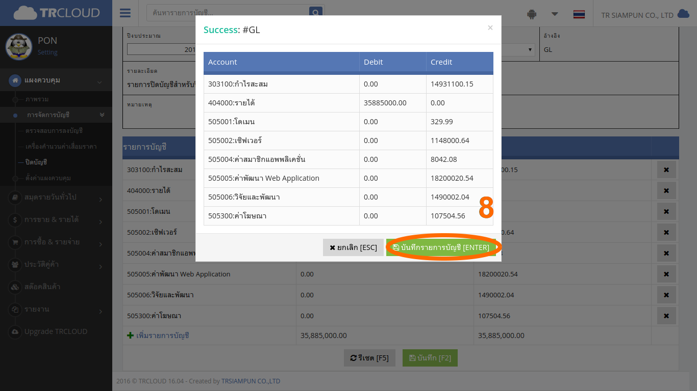 การปิดบัญชี (Closing Entries) ด้วย TRCLOUD ( Free/Standard/Pro Edition)
