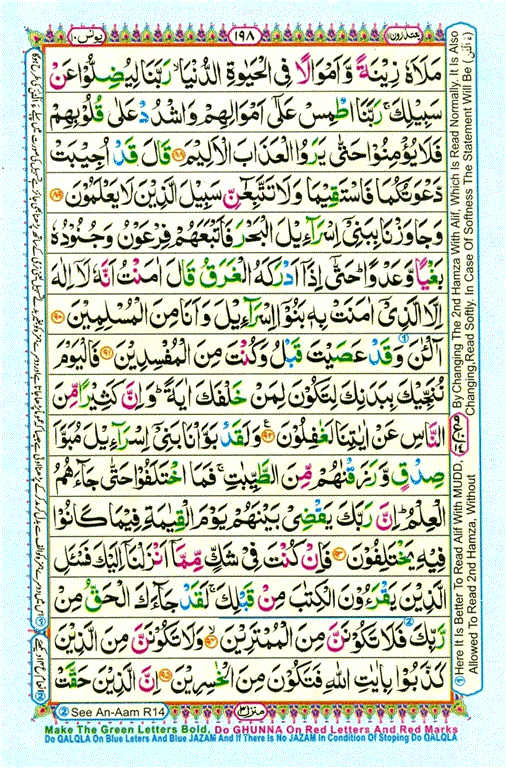 Gateway to Quran: Colour Coded Quran - Para 11