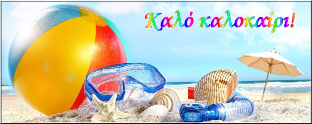 ΚΑΛΕΣ ΔΙΑΚΟΠΕΣ!!! | ΦΟΡΑ ΠΑΡΤΙΔΑ