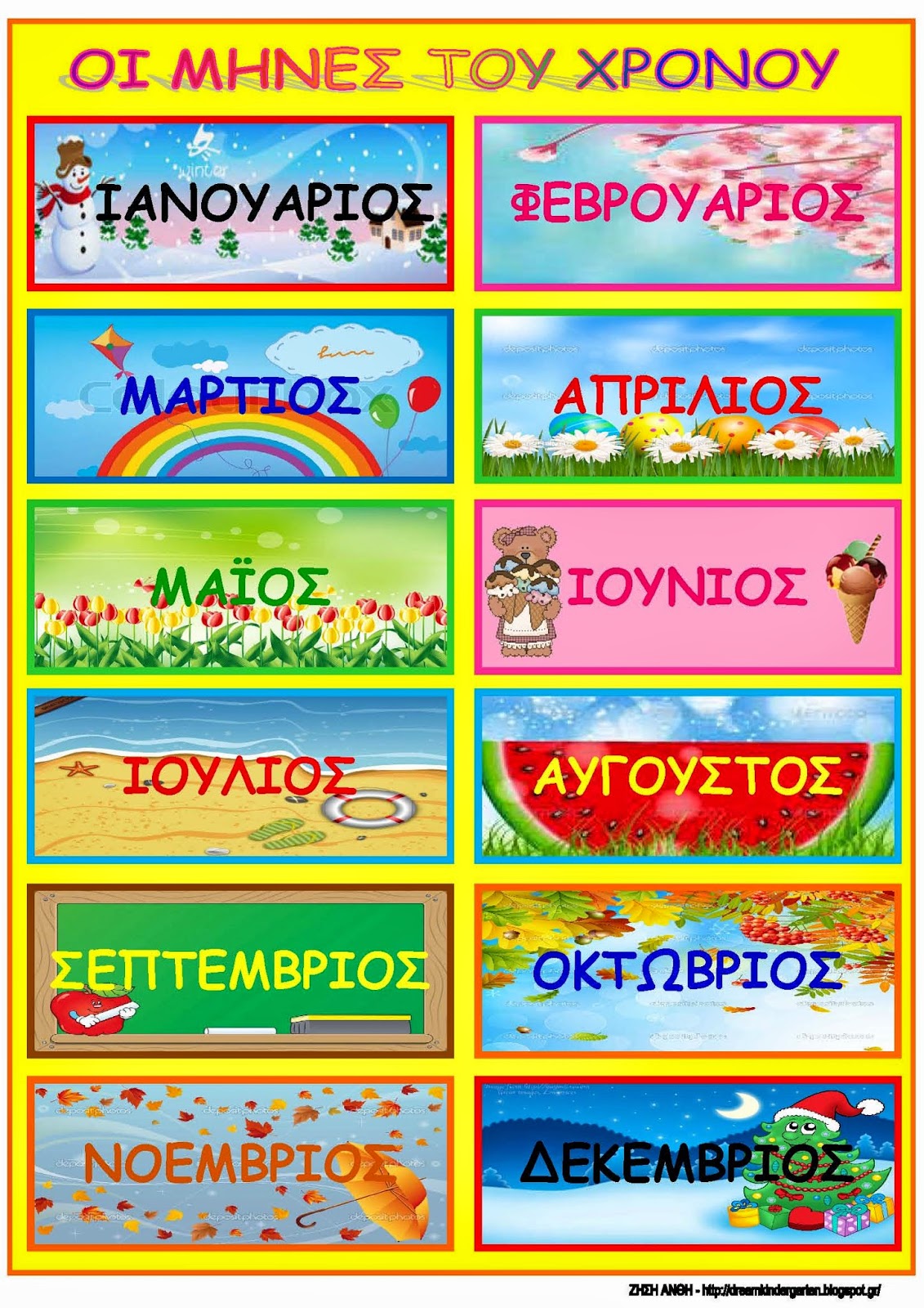 Το νέο νηπιαγωγείο που ονειρεύομαι : Πίνακας αναφοράς : Οι μήνες του χρόνου
