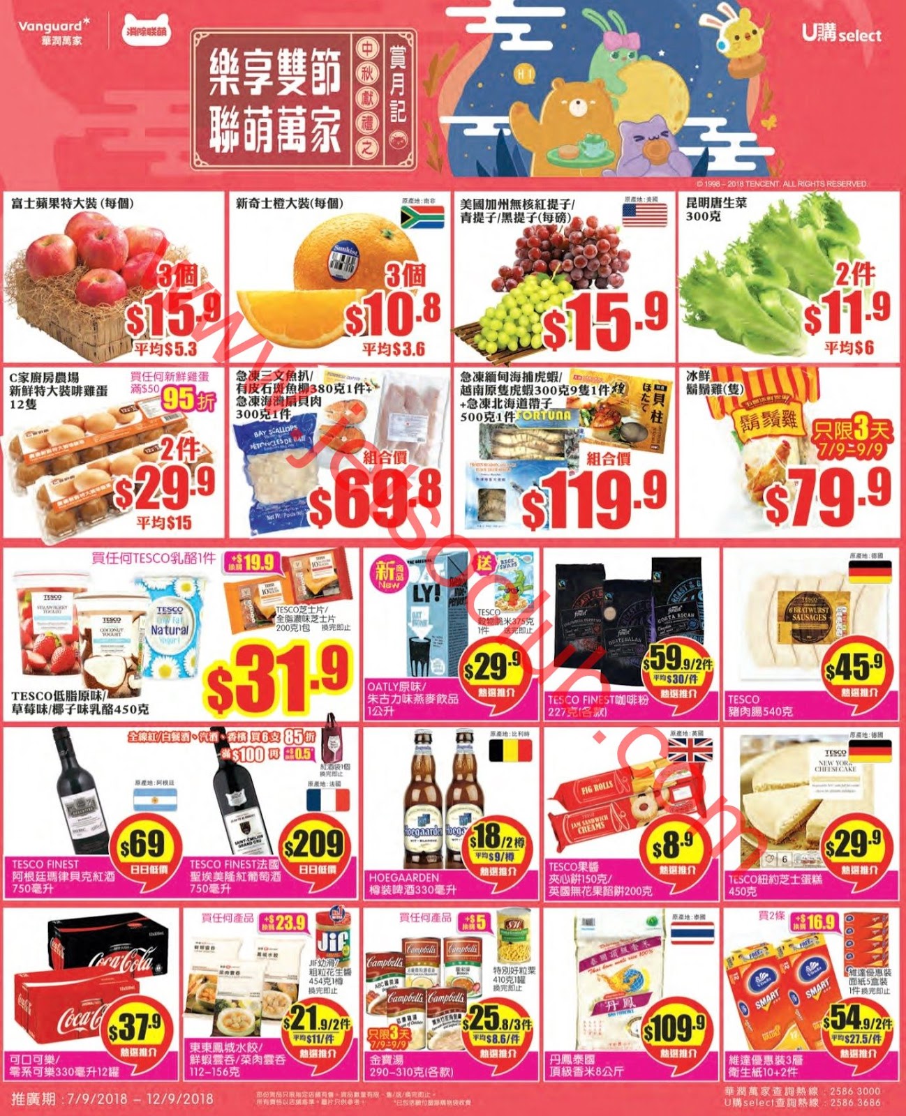 U購 select / 華潤萬家超級市場最新優惠（7/9） ( Jetso Club 著數俱樂部 )